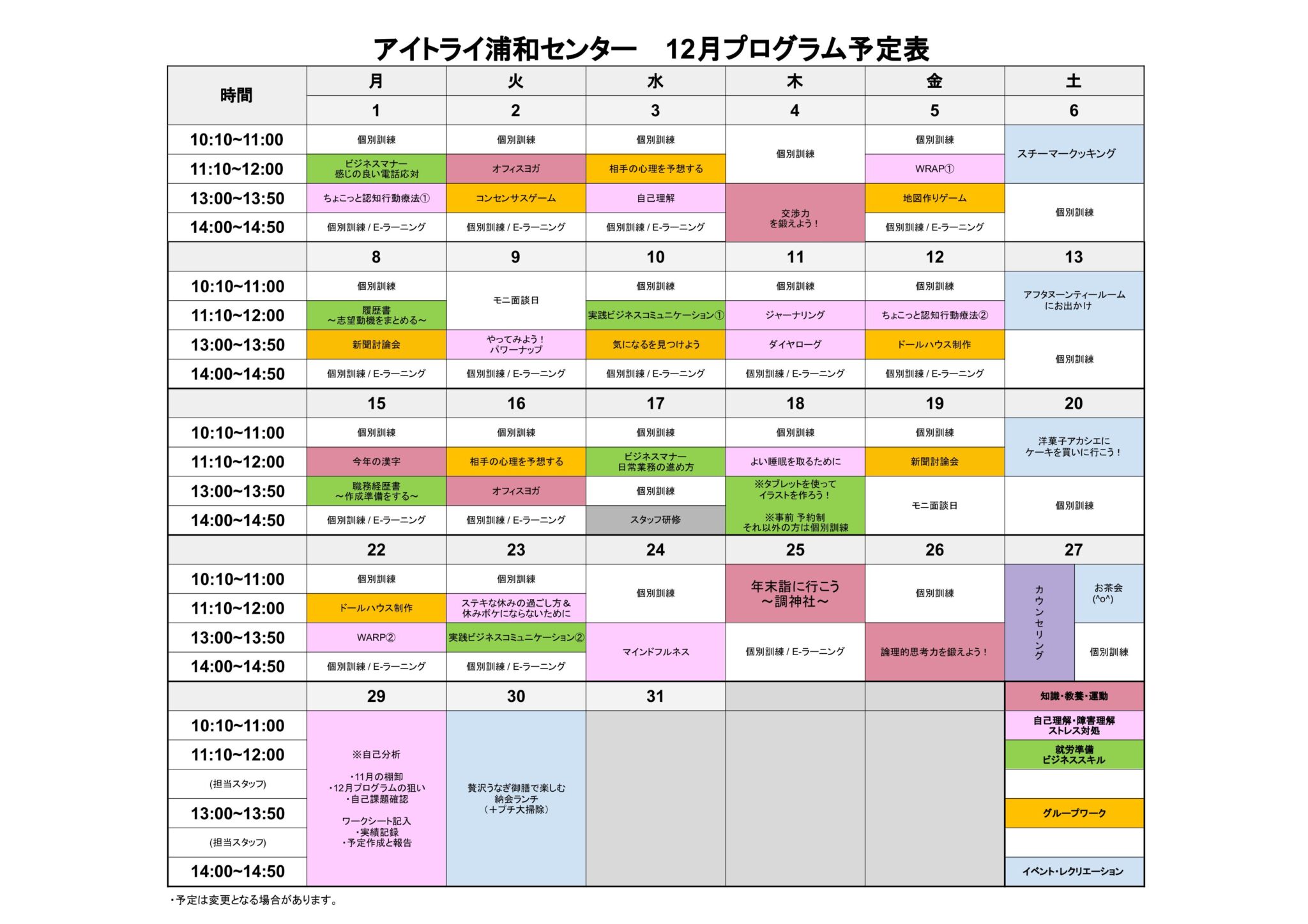 統合失調症の方が安心して就職するためのポイントと支援制度 - itry